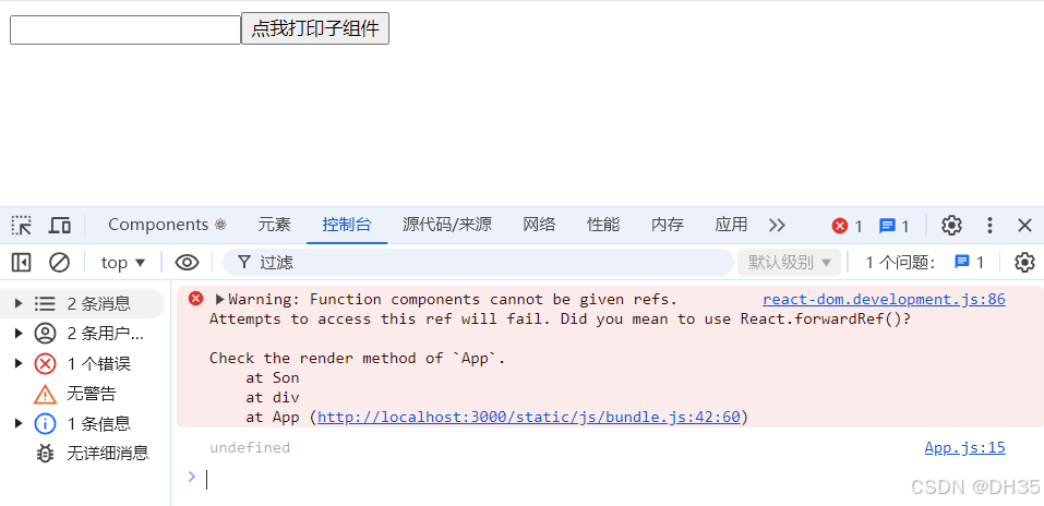 24.React.forwardRef（访问子组件DOM元素）_useref父元素访问子元素的函数-CSDN博客