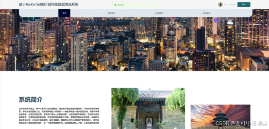 计算机毕设springboot基于javascript的非结构化数据清洗系统 基于springboot框架的javascript非结构化数据处理与清洗平台 Springboot驱动的