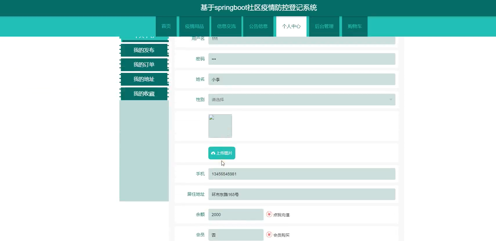Springboot基于springboot社区疫情防控登记系统34yf7（程序源码数据库调试部署开发环境）带论文文档1万字以上，文末可获取，系统界面在最后面。 Csdn博客