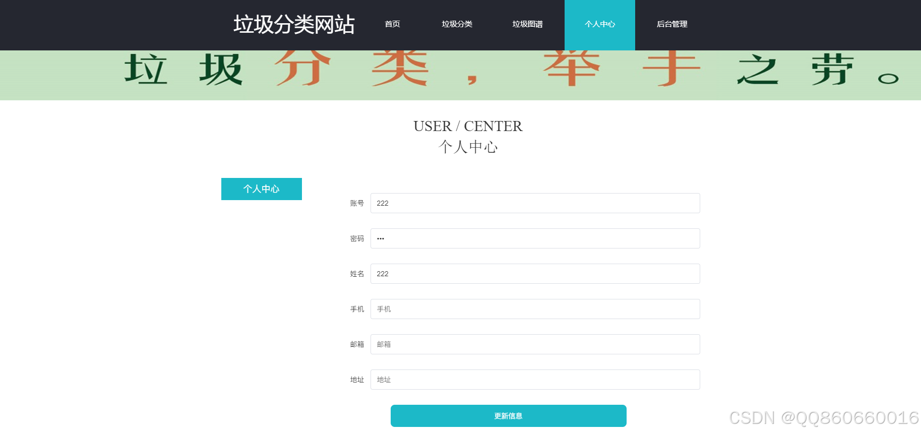 Springbootvue实现前后端分离的垃圾分类网站系统 Csdn博客