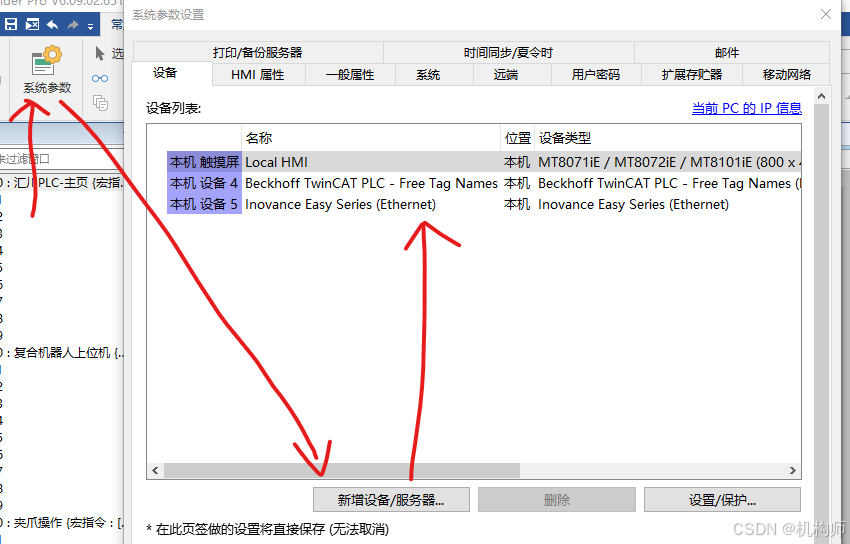 ＜HMI＞＜威纶通＞＜PLC＞使用威纶通HMI同时与多个PLC进行通讯_威纶通与汇川plc-CSDN博客