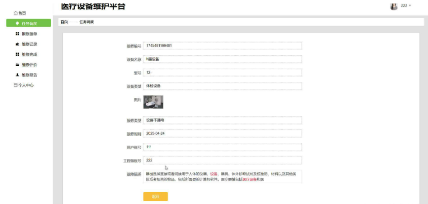 python+django/flask+spring boot医疗设备维护系统java+nodejs-CSDN博客
