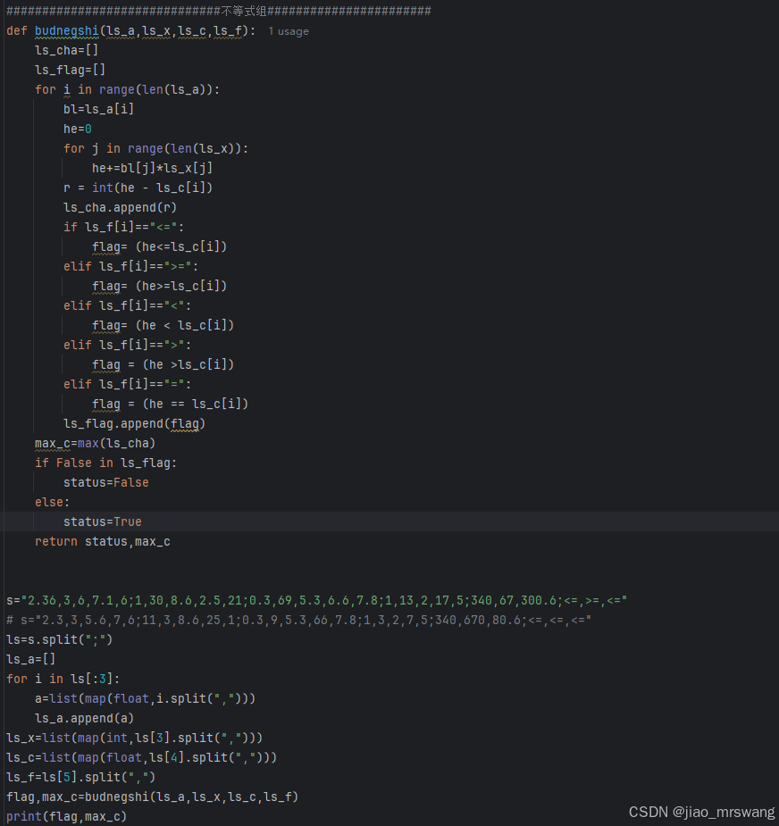 判断一组不等式是否满足约束条件并输出最大差-华为OD机试2024年E卷-CSDN博客