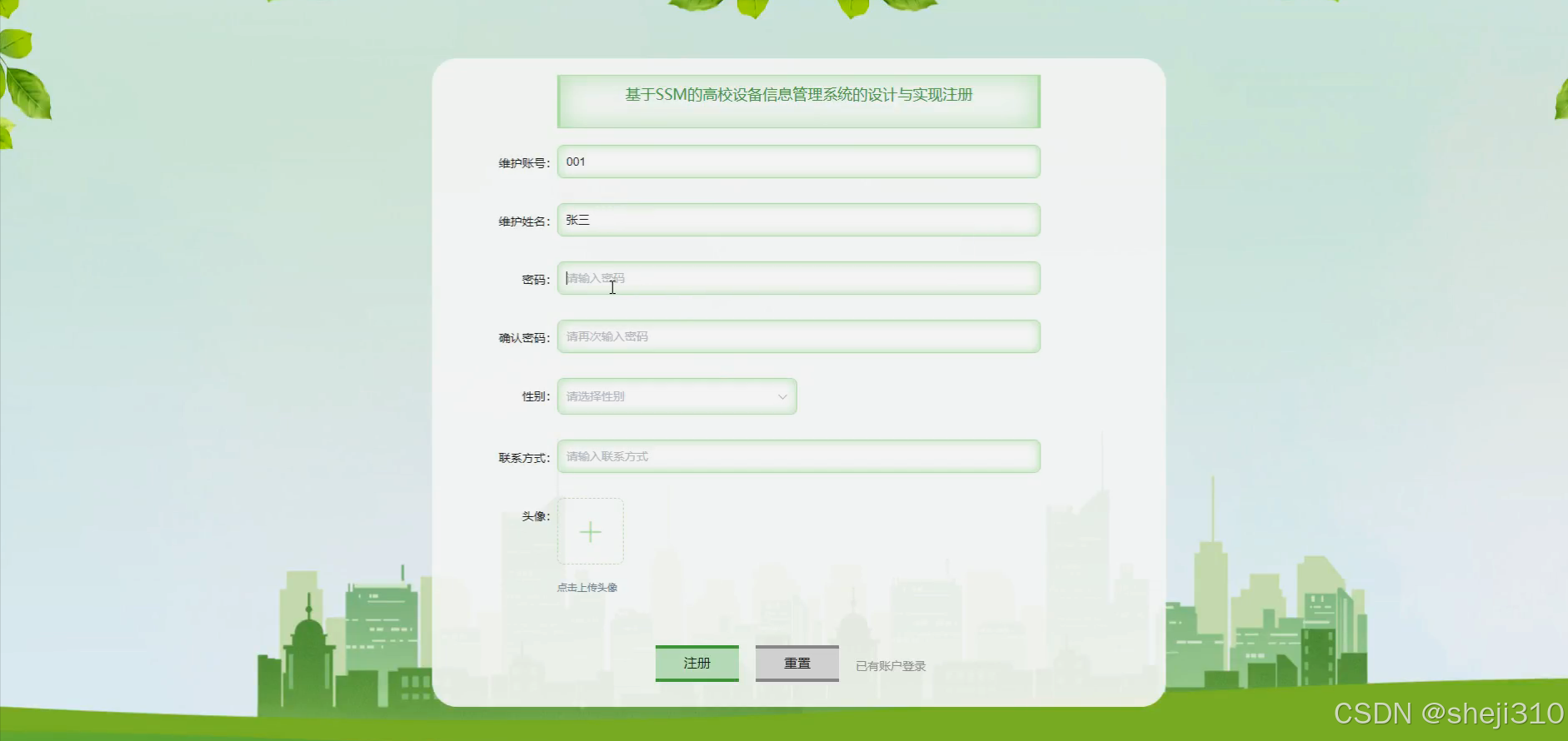 Ssmvue的高校设备信息管理系统的设计与实现【开题程序论文】 计算机毕业设计 Csdn博客