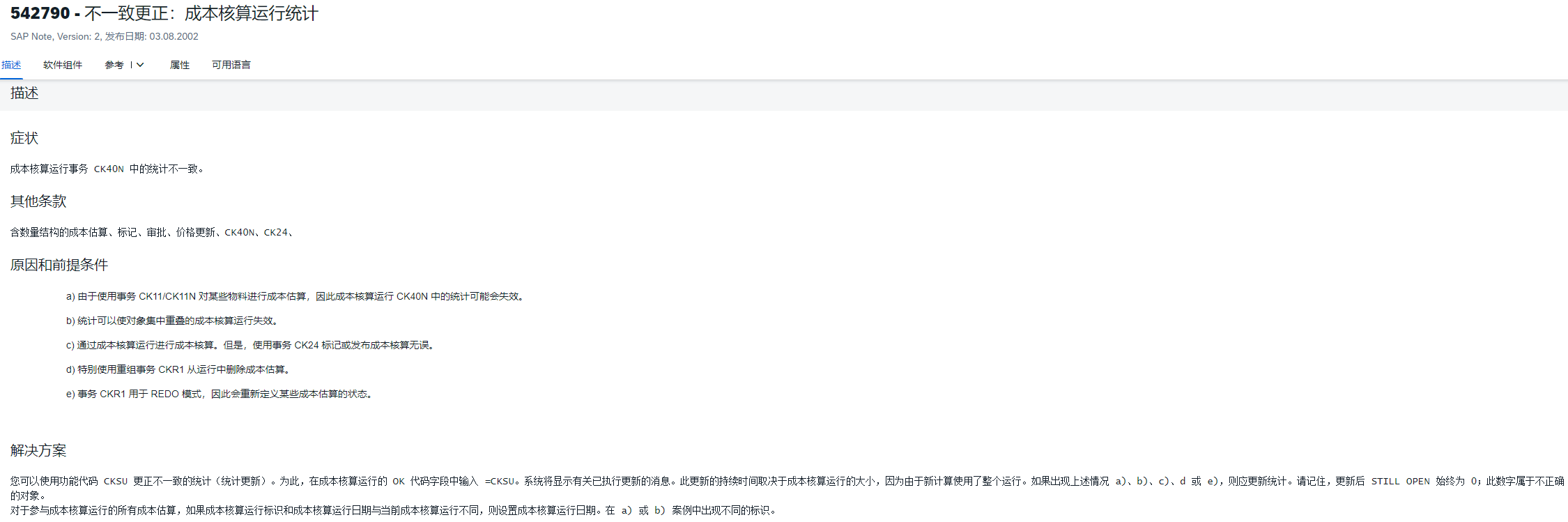 FICO CK40N-显示标记/发布有仍未清数据_sap ck40n 仍未清-CSDN博客