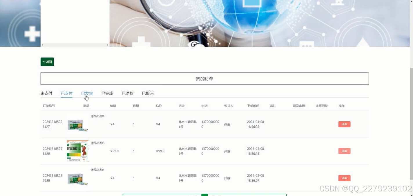 174基于java ssm springboot药店药品管理系统药品出入库药店商城（源码+文档+运行视频+讲解视频）-CSDN博客