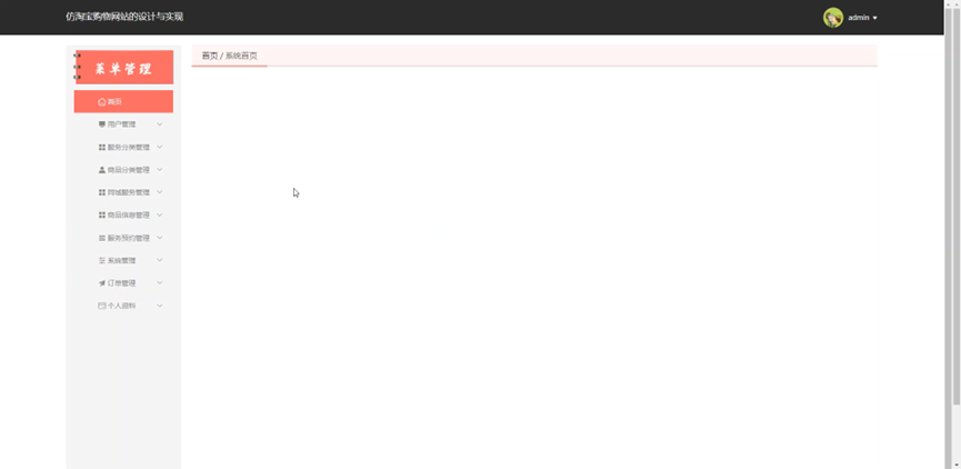 计算机毕业设计java仿淘宝购物网站的设计与实现 基于 Java 的类淘宝在线购物平台设计 Java 驱动的全品类电商购物系统构建java设计网站实例 Csdn博客