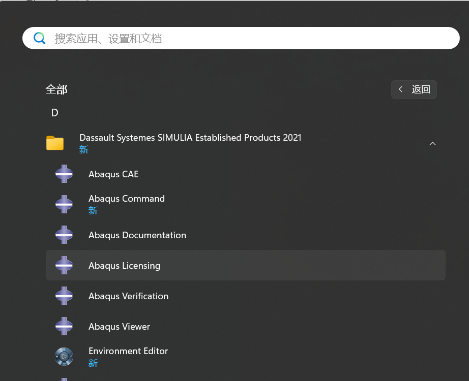 Abaqus安装错误（许可证安装及使用问题）解决经验贴_no socket connection to license server manager.-CSDN博客