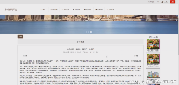 计算机毕业设计springboot乡村振兴平台 基于spring Boot的农村振兴综合服务平台设计与实现 Spring Boot驱动下的乡村振兴管理系统构建与应用基于 Spring