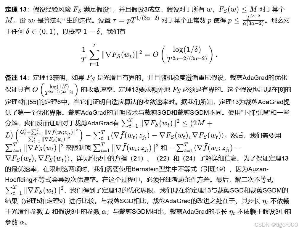 High Probability Analysis for Non-Convex Stochastic Optimization with Clipping-CSDN博客