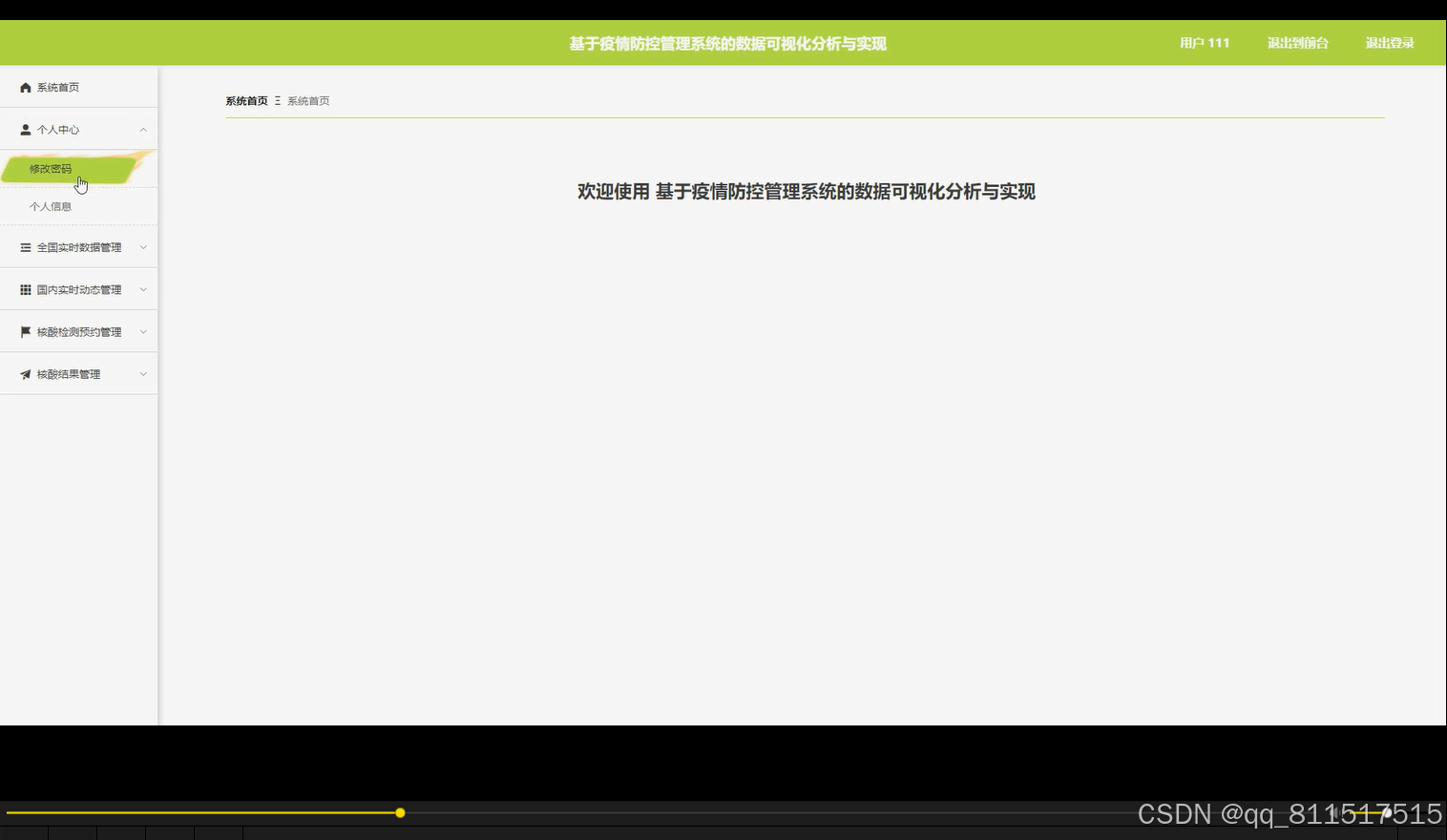SpringBoot+Vue 疫情防控管理系统管理平台源码【适合毕设/课设/学习】Java+MySQL-CSDN博客