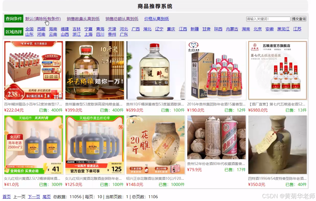 Python淘宝电商酒类销售数据可视化系统设计与实现 Csdn博客