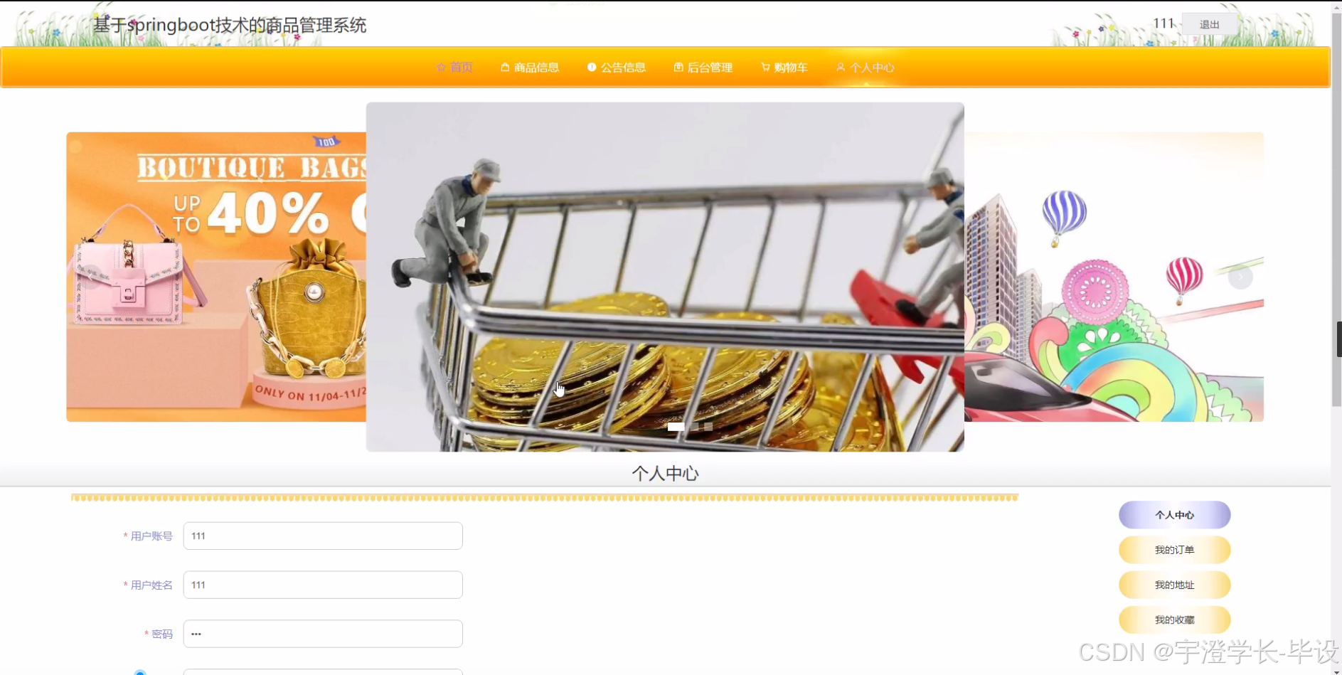 开题flask框架商品管理系统（程序论文python）商品管理系统研究方法 Csdn博客 0863