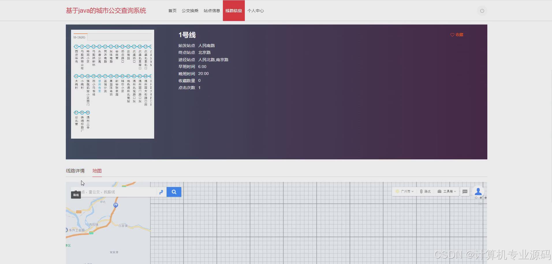 Python+Vue3+Django城市公交查询系统_基于python的城市公交交通查询系统的设计与实现-CSDN博客