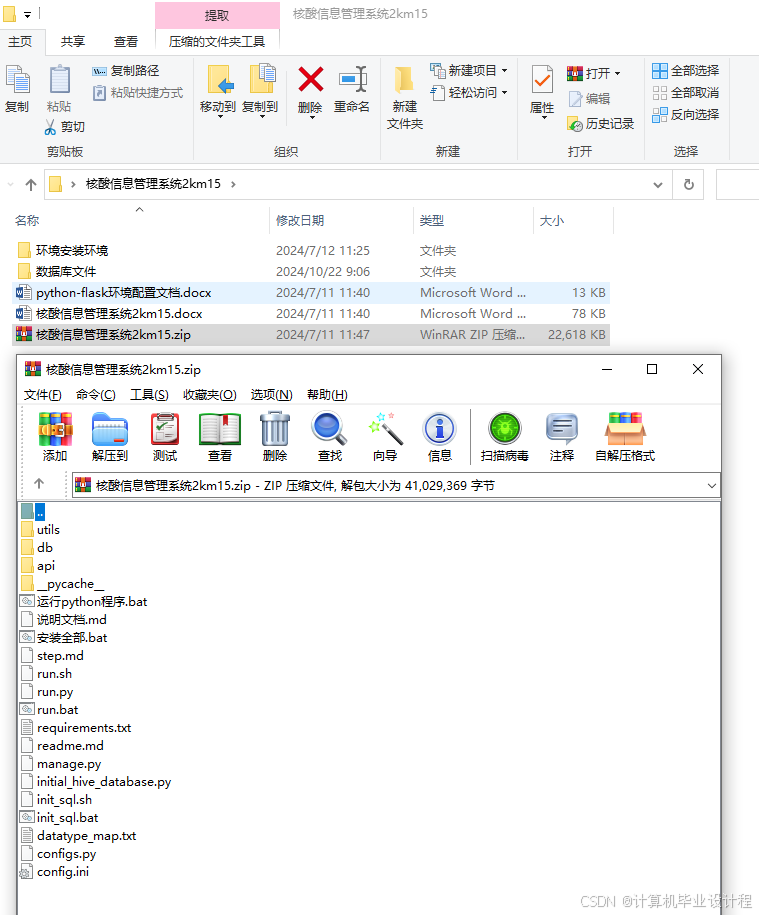 开题flask框架核酸信息管理系统（程序论文python） Csdn博客