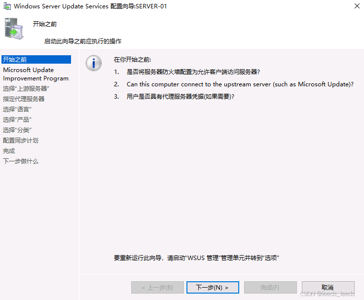 部署Windows Server的WSUS服务-CSDN博客