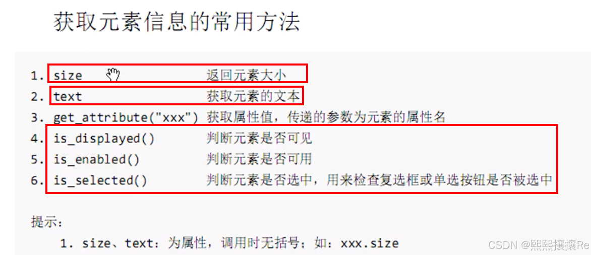 day20——web自动化测试（2）-CSDN博客