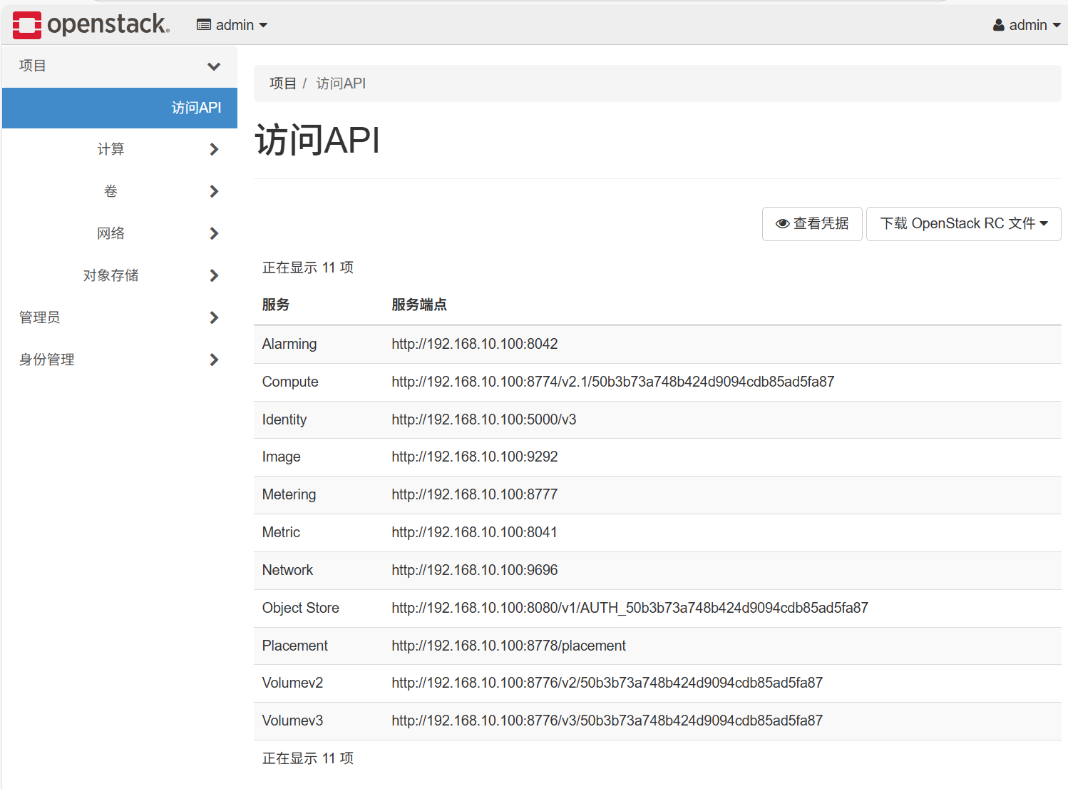 OpenStack-CSDN博客