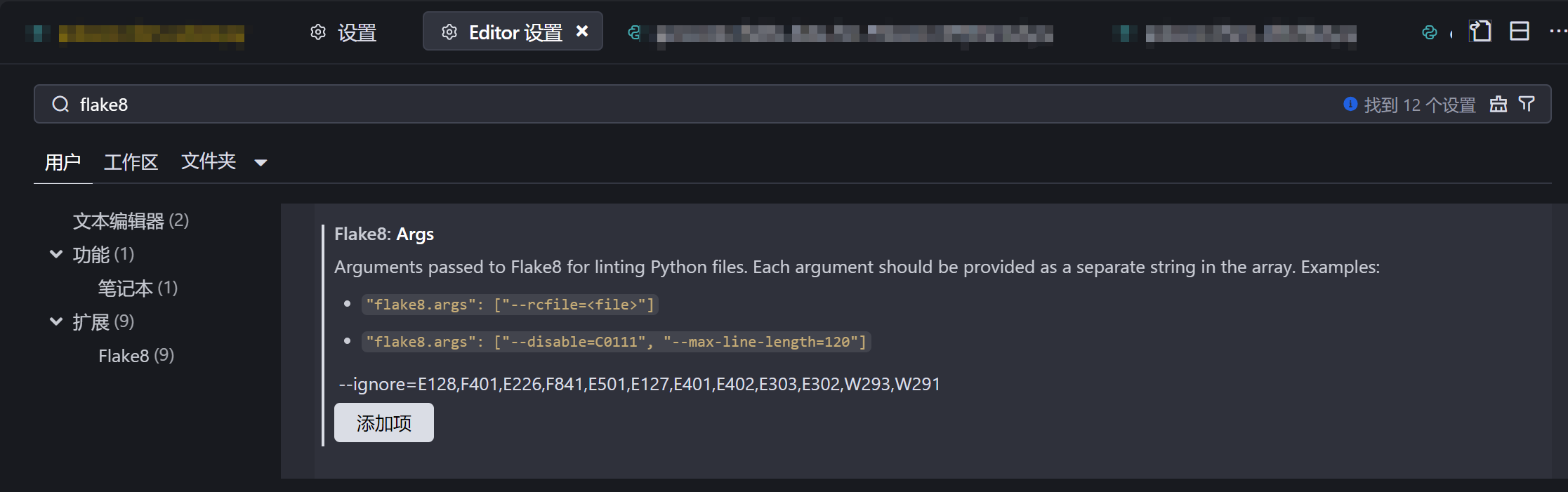 trae 中设置 python flake8_trae python 插件-CSDN博客