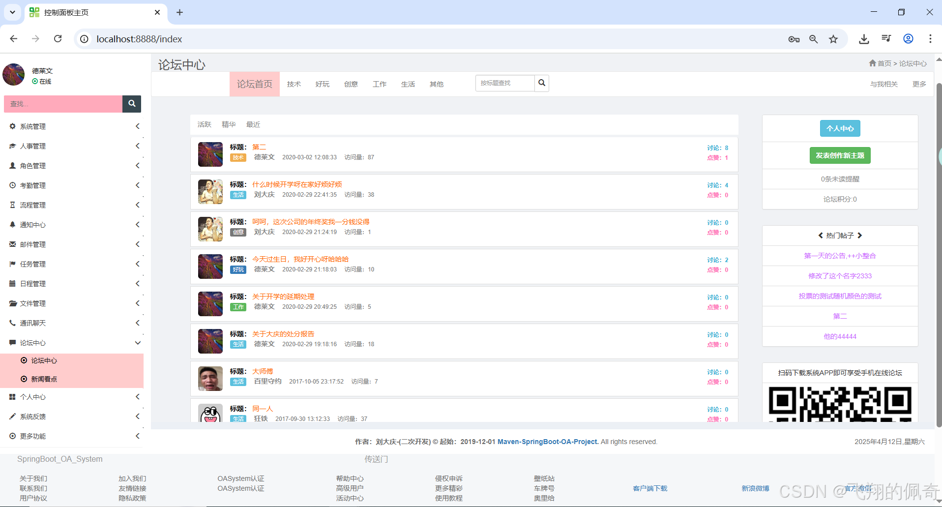 基于springbootmybatismysqlredis实现的oa协同办公管理系统设计与实现（附源码数据库毕业论文项目部署视频教程项目所需软件工具），推荐！spring
