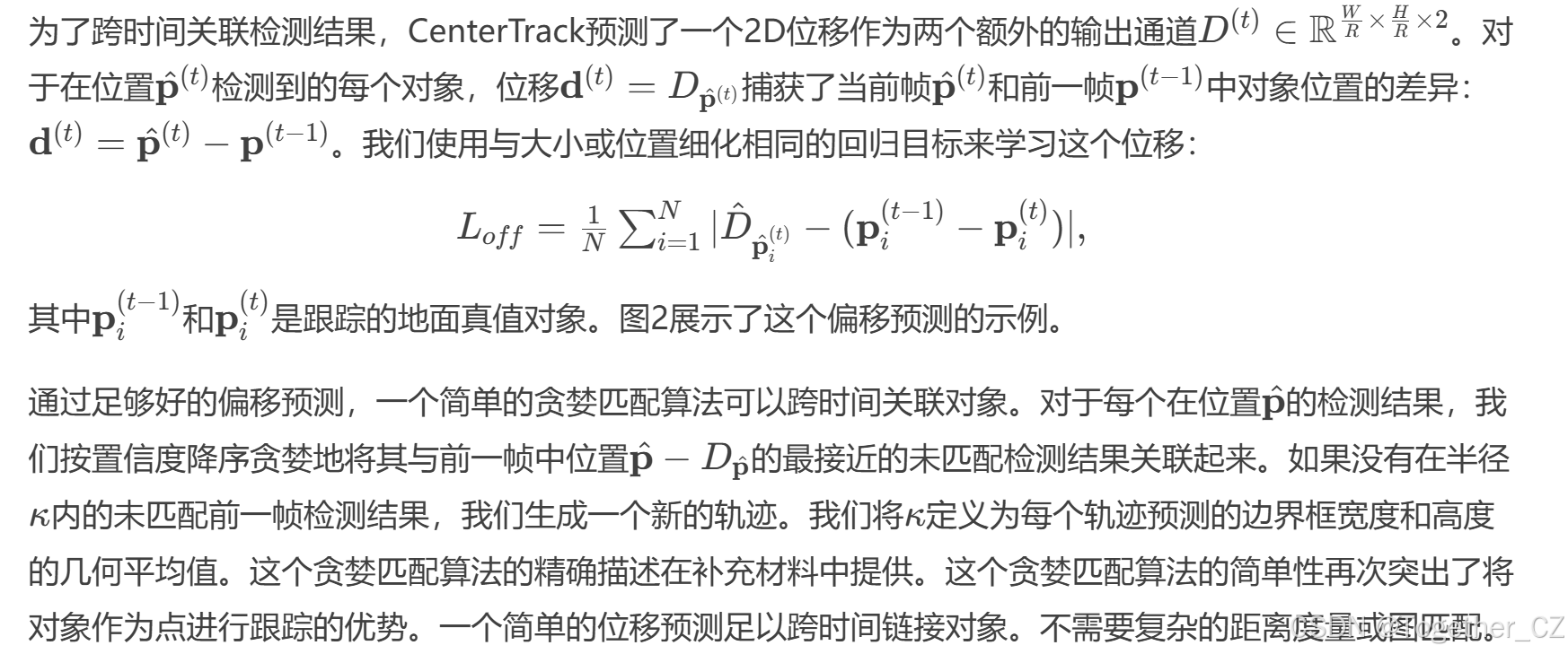 CenterTrack：Tracking Objects as Points——跟踪对象作为点-CSDN博客