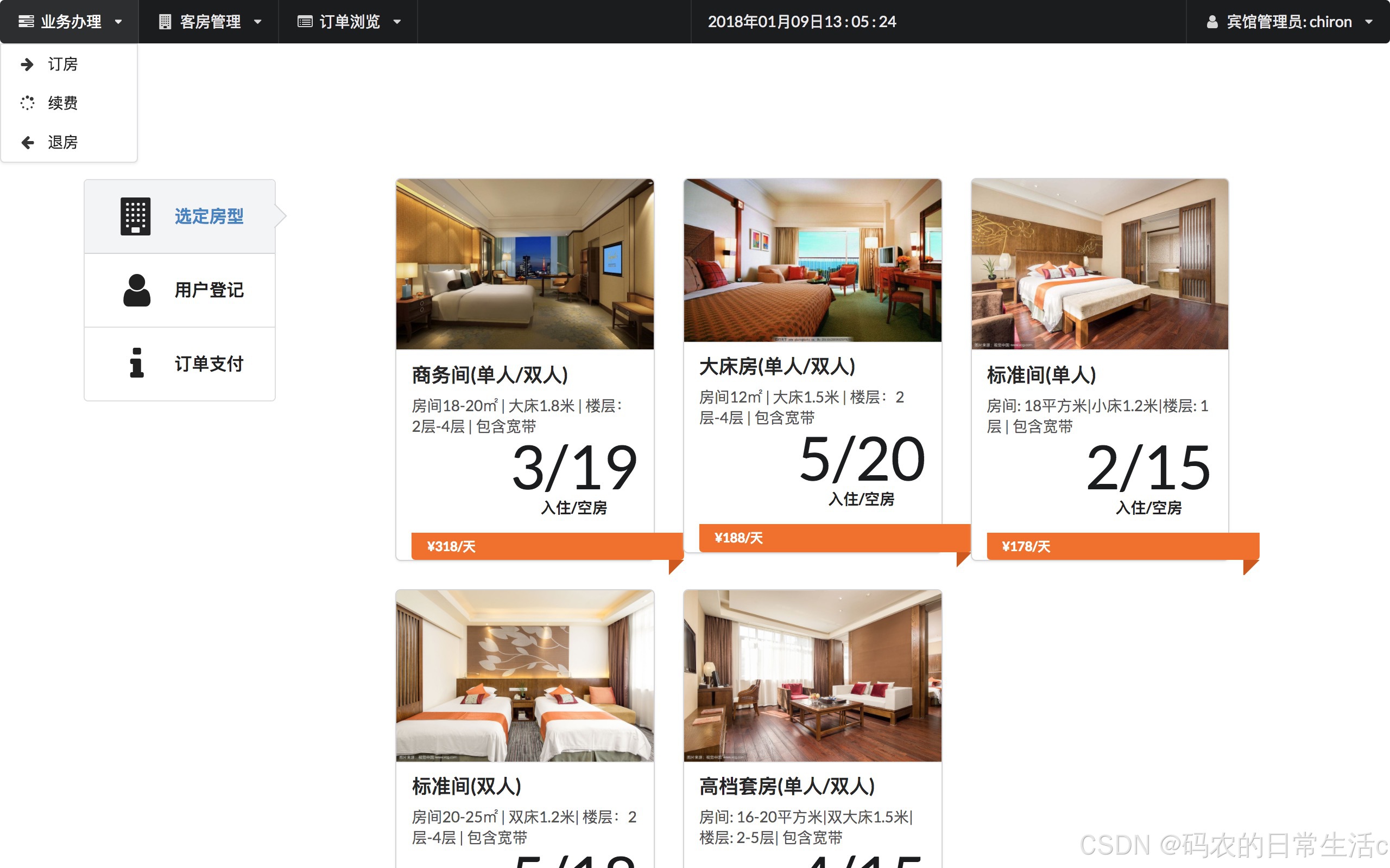 【JavaEE+Servlet+JSP+Mysql】宾馆管理系统（附源码+数据库脚本）_java酒店管理系统源码附数据库+servlet-CSDN博客