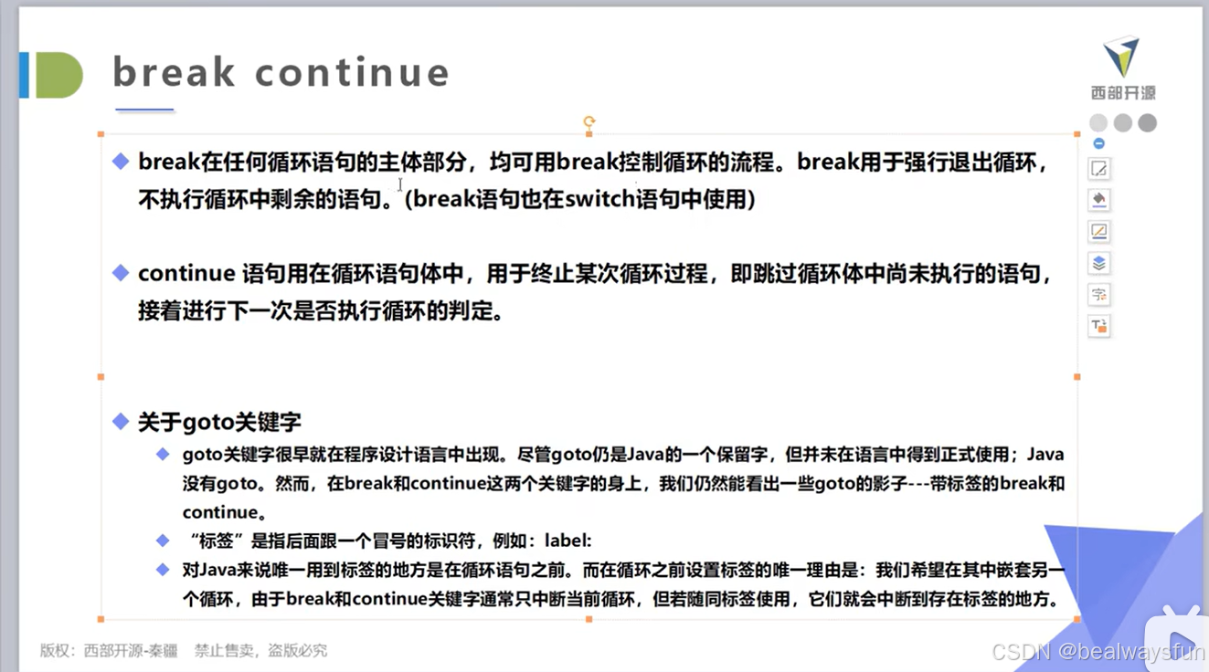 break和continue-CSDN博客