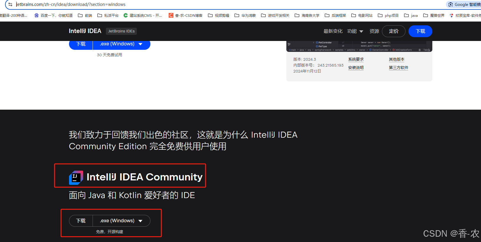 一、windows配置JetBrains IDEA Community 2024（免费社区版）_jetbrains 社区版-CSDN博客
