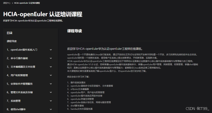 HCIA-openEuler认证-CSDN博客