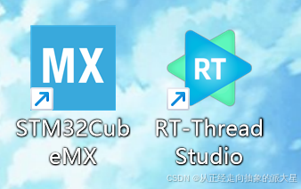 RT-Thread Studio联合STM32CubeMX自动生成完整STM32的RT-Thread代码-CSDN博客