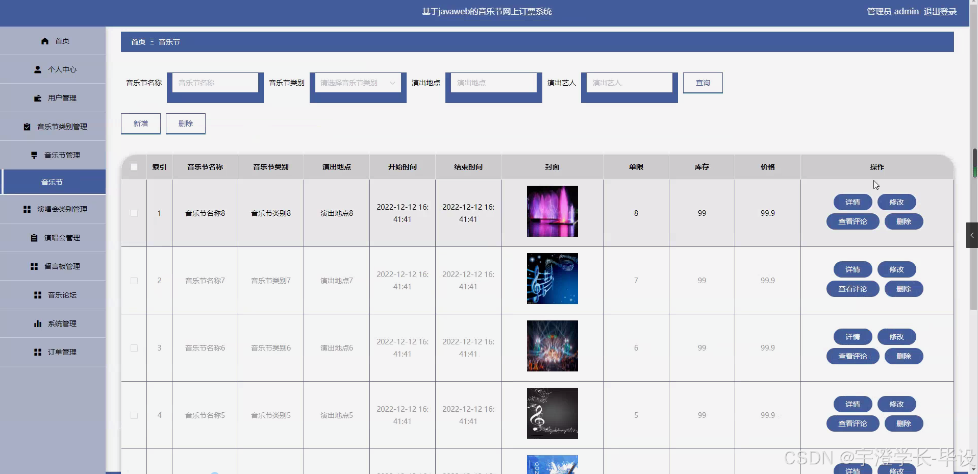 开题flask框架基于web的音乐节网上订票系统(程序论文python) Csdn博客