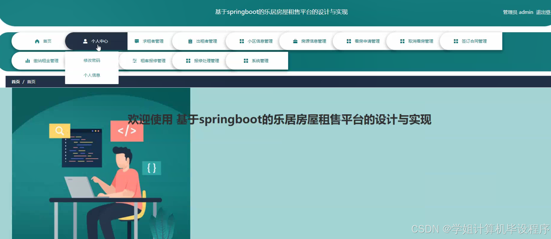 【开题报告】基于springbootvue乐居房屋租售平台的设计与实现(程序源码论文 计算机毕业设计 Csdn博客