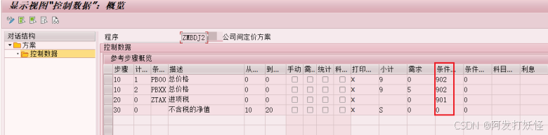 公司间关联交易含VLPOD配置与业务操作（STO+VLPOD）-CSDN博客