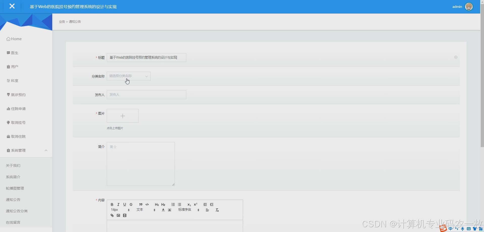 计算机毕业设计python医院挂号预约管理系统 5w3g1r Flask Django Csdn博客