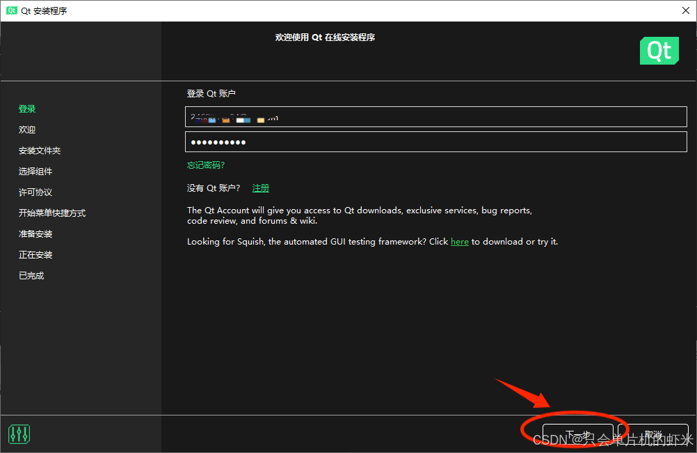 QT程序安装_qt6.8.2-CSDN博客