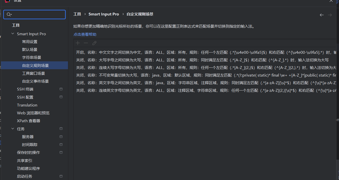 IDEA中自动切换输入法的神仙插件Smart Input Pro_idea自动切换输入法插件-CSDN博客