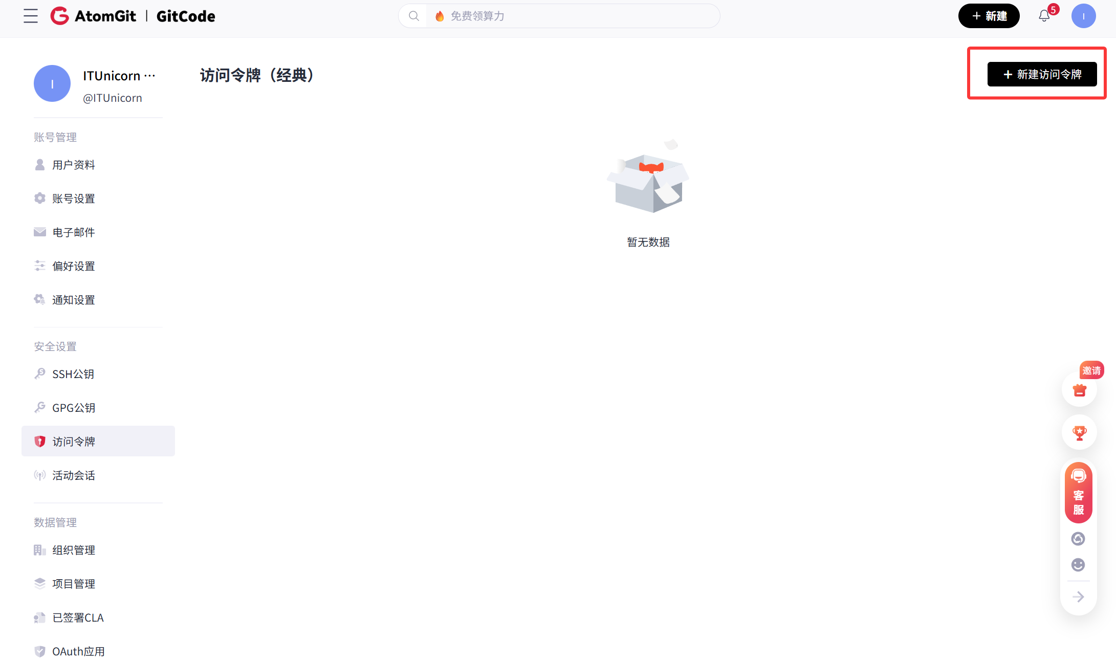 【开源鸿蒙跨平台开发学习笔记】Day02：搭建GitCode口袋工具-CSDN博客
