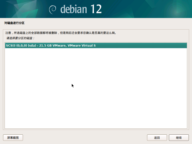 VMware workstation安装Debian12_debian12镜像下载-CSDN博客