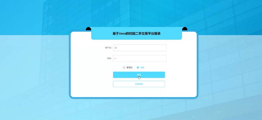 计算机毕业设计java基于java的校园二手交易平台 基于java的校园二手交易系统开发与实现 Java技术驱动的校园二手交易管理平台设计基于java的二手商品交易平台的设计 Csdn博客
