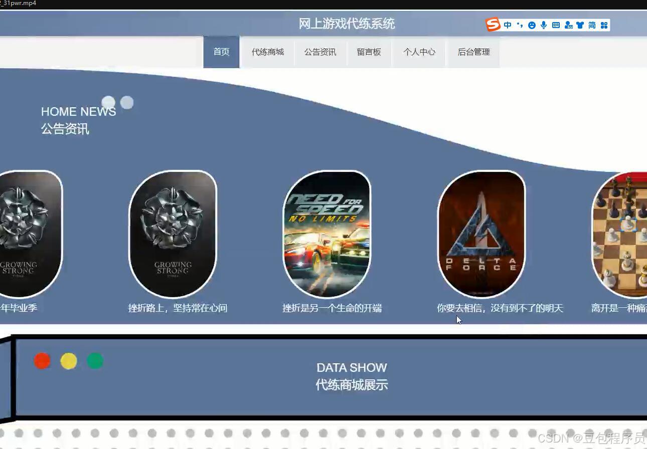 java-springboot-ssm网上游戏代练系统_仿某游戏代练系统源码-CSDN博客