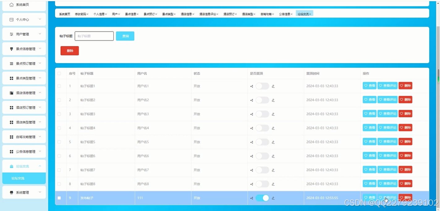 134基于java ssm springboot四川自驾游攻略管理系统旅游景点酒店预订（源码+文档+运行视频+讲解视频）-CSDN博客
