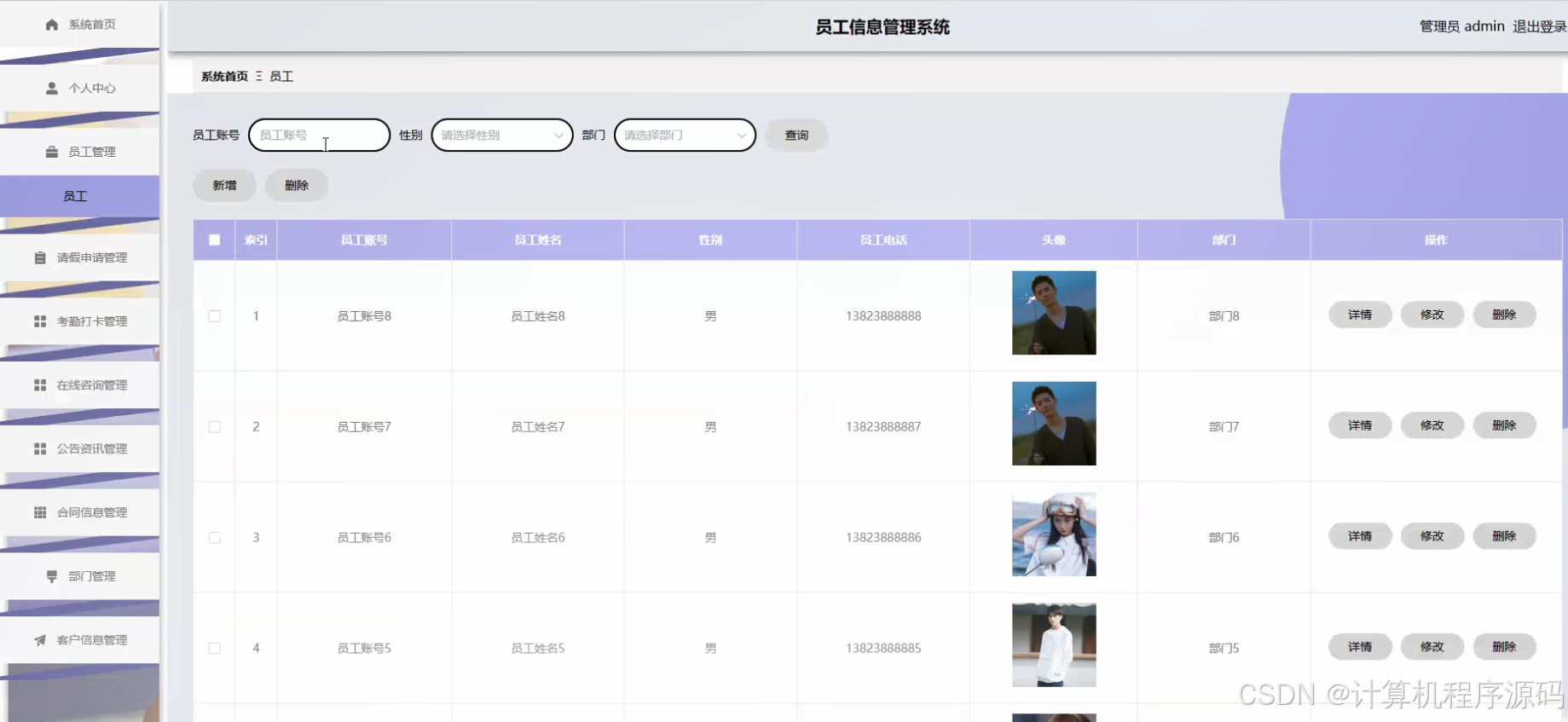 【开题报告】基于springbootvue员工信息管理系统（程序源码论文 计算机毕业设计基于spring Boot的智慧员工管理系统