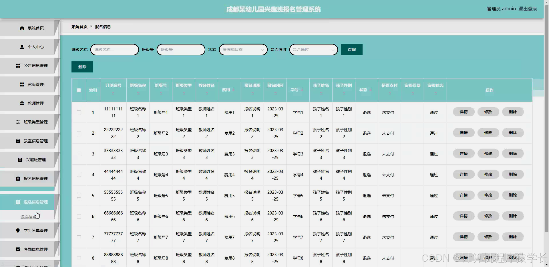 Java毕设项目推荐-基于Springboot+vue的幼儿园兴趣班报名管理系统【附源码+文档，调试定制服务】-CSDN博客