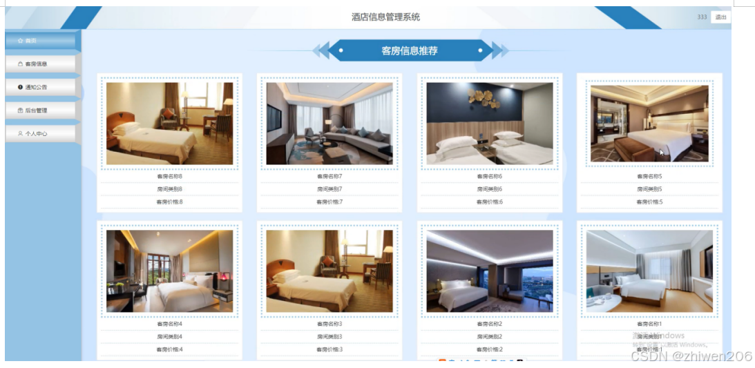 计算机毕业设计酒店信息管理系统 酒店综合管理平台的设计与实现 基于web的酒店运营管理系统基于web的酒店预约平台 Csdn博客