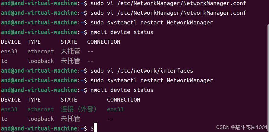 ubuntu网络中有线选项消失和ens33 ethernet 未托管_ubuntu 有线未托管-CSDN博客