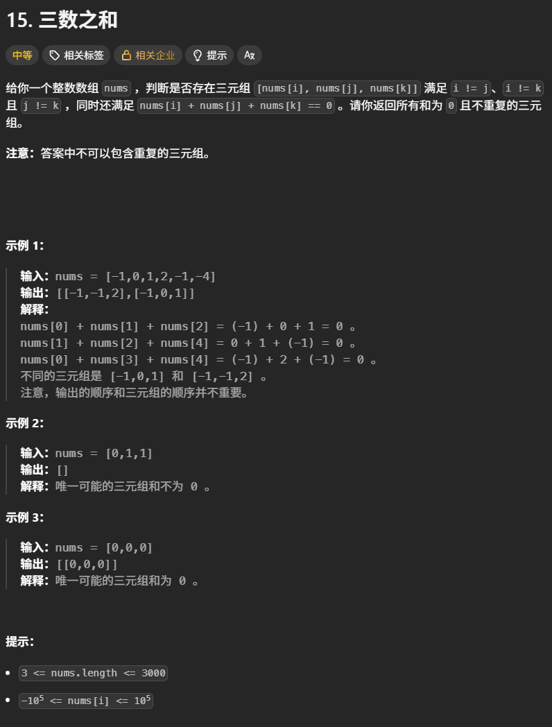 LeetCode 热题 100 之 15.三数之和-CSDN博客