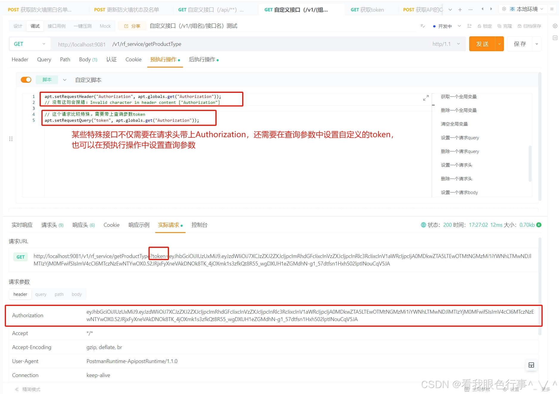 使用 Apipost 获取 Token 并设置全局变量_apipost设置全局变量token-CSDN博客
