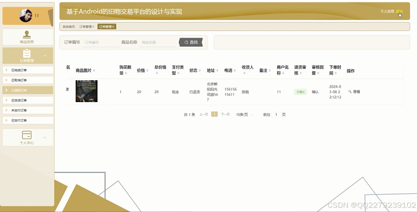 007基于java jsp SSM Springboot旧物交易商城平台系统uniapp（源码+文档+运行视频+讲解视频）-CSDN博客