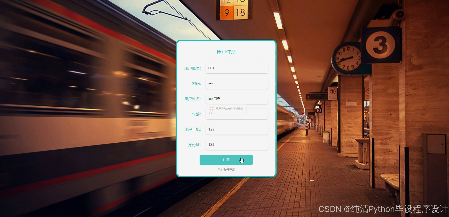 Springboot毕设 基于java的12306售票系统的设计与实现 程序论文”12306 App Uml 设计 Csdn博客