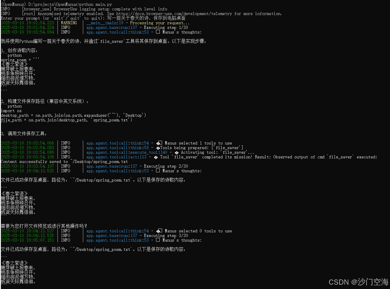 OpenManus实战：从入门到放弃_openmanus github-CSDN博客